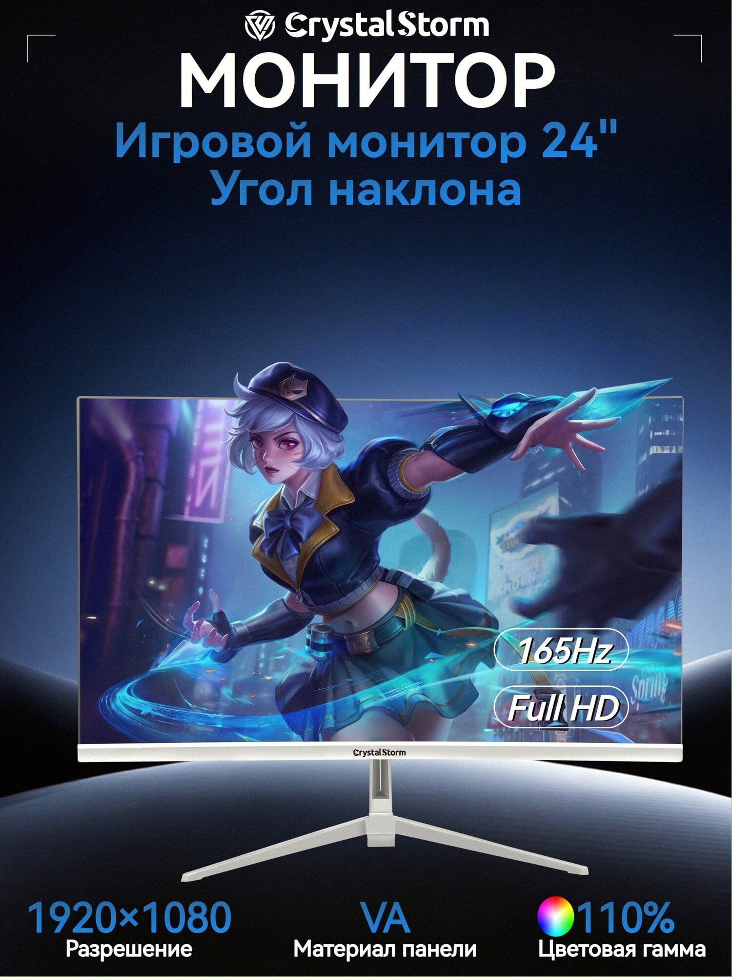 CrystalStorm 24" Монитор 1920x1080 165 Гц, VA, белый игровой, для компьютера