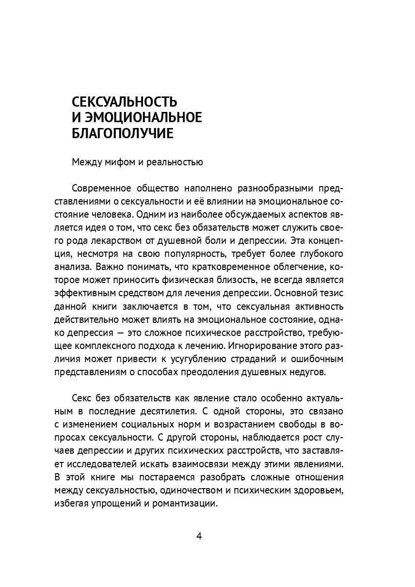 Секс без обязательств — фото 1