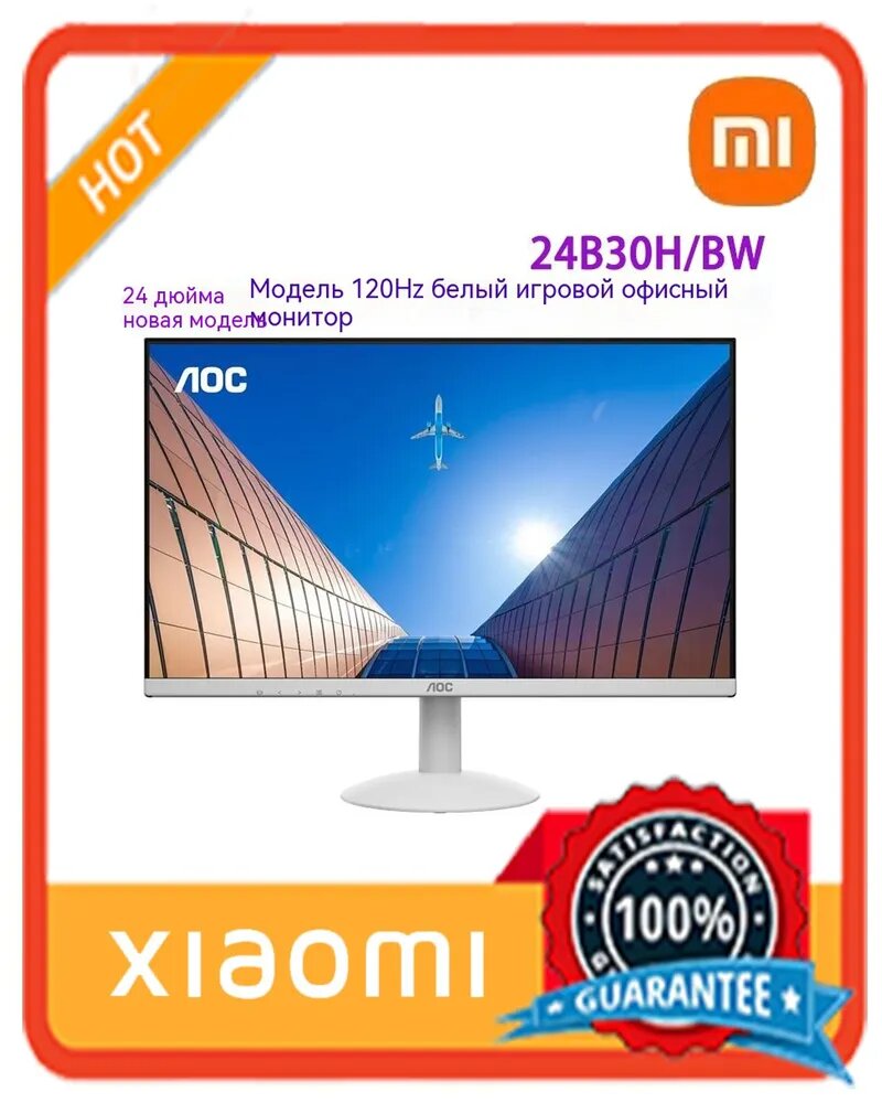 AOC 24B30H/BW 23.8 дюйма IPS монитор 120Hz для дома и офиса белый