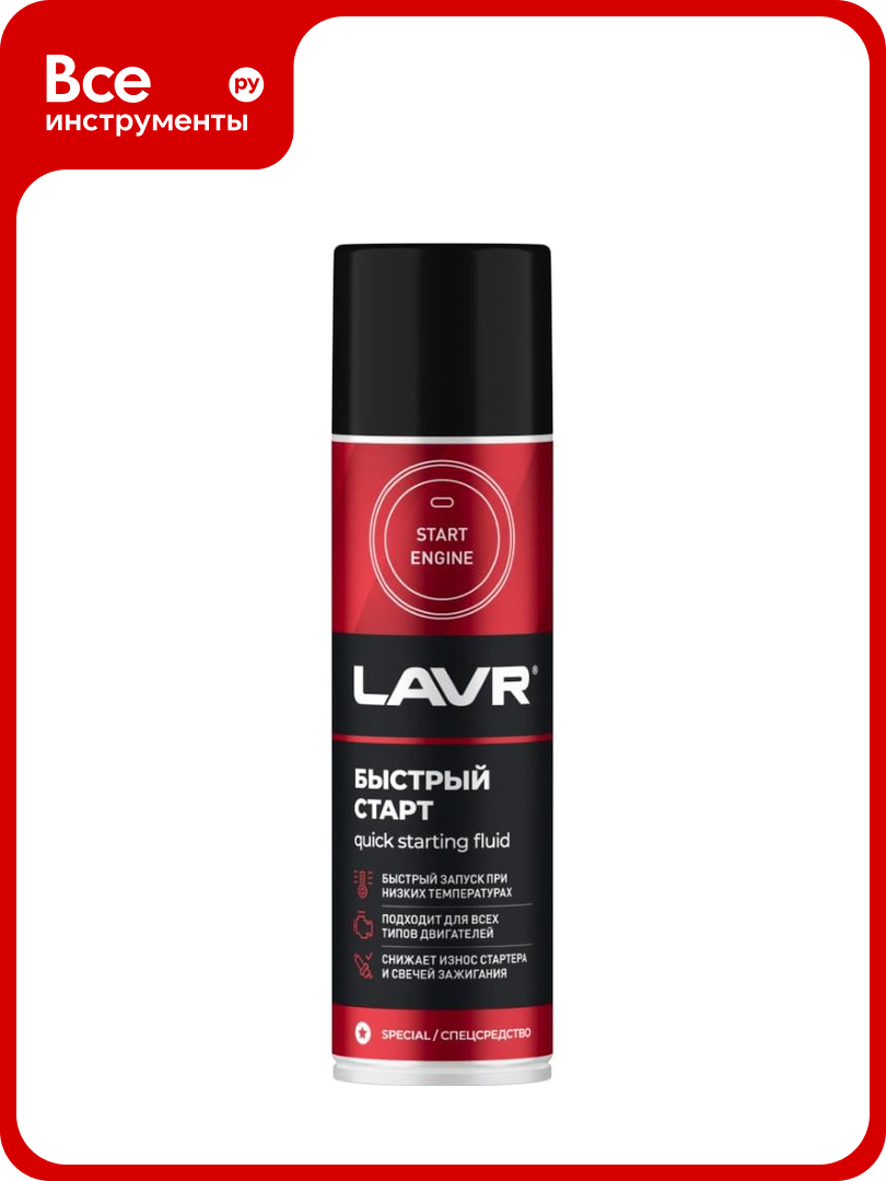 Быстрый, LAVR, старт LAVR 335 мл Ln1546, распыления в систему впуска, специализированный