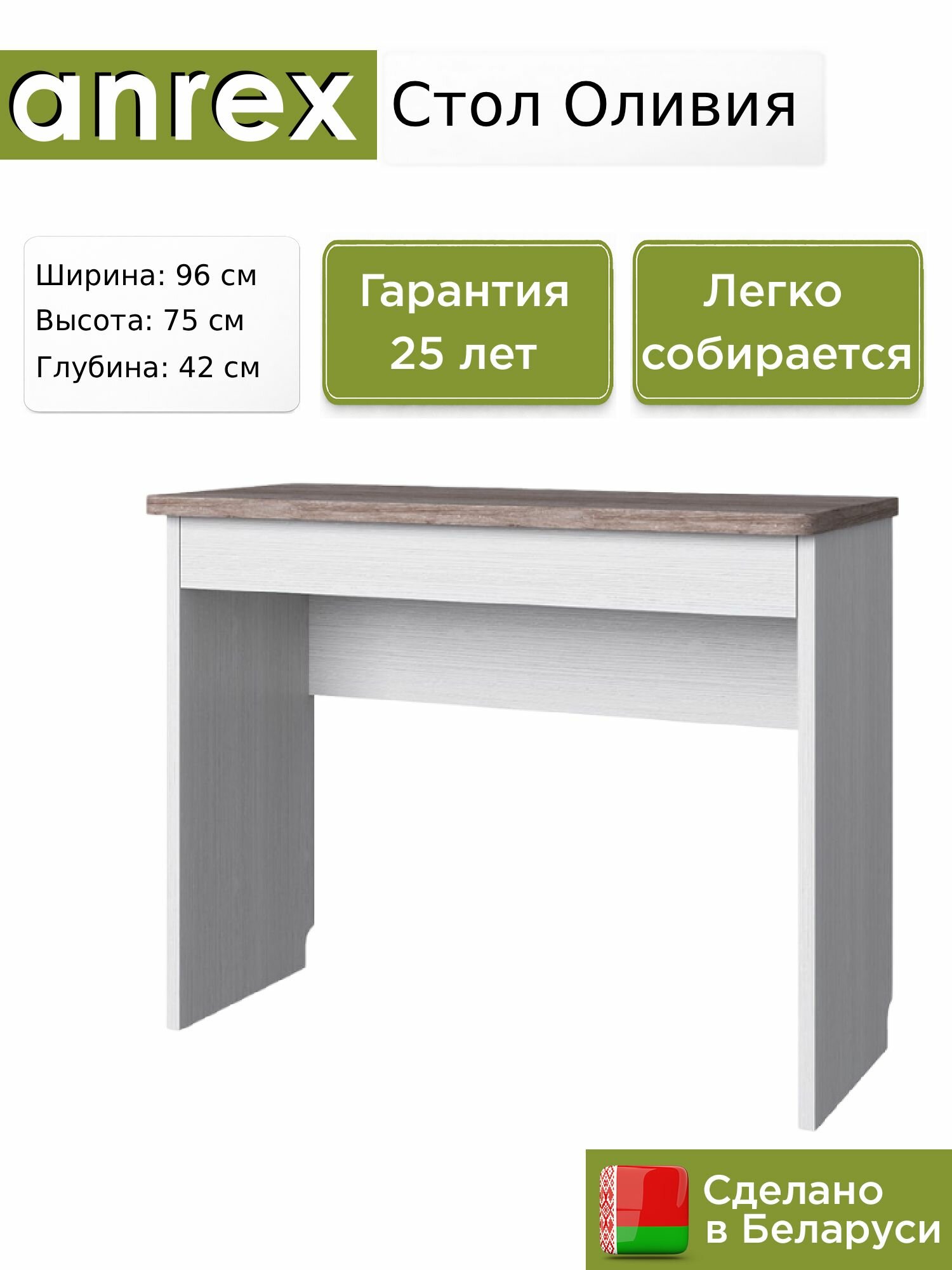 Стол туалетный Anrex Оливия / Olivia 1S, 96х42х75 см