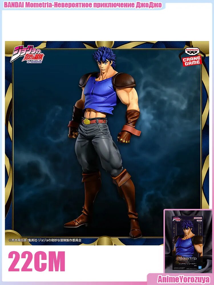 Аниме Фигурка/BANDAI Mometria-Невероятное приключение ДжоДжо/Джонатан Джостар,220mm