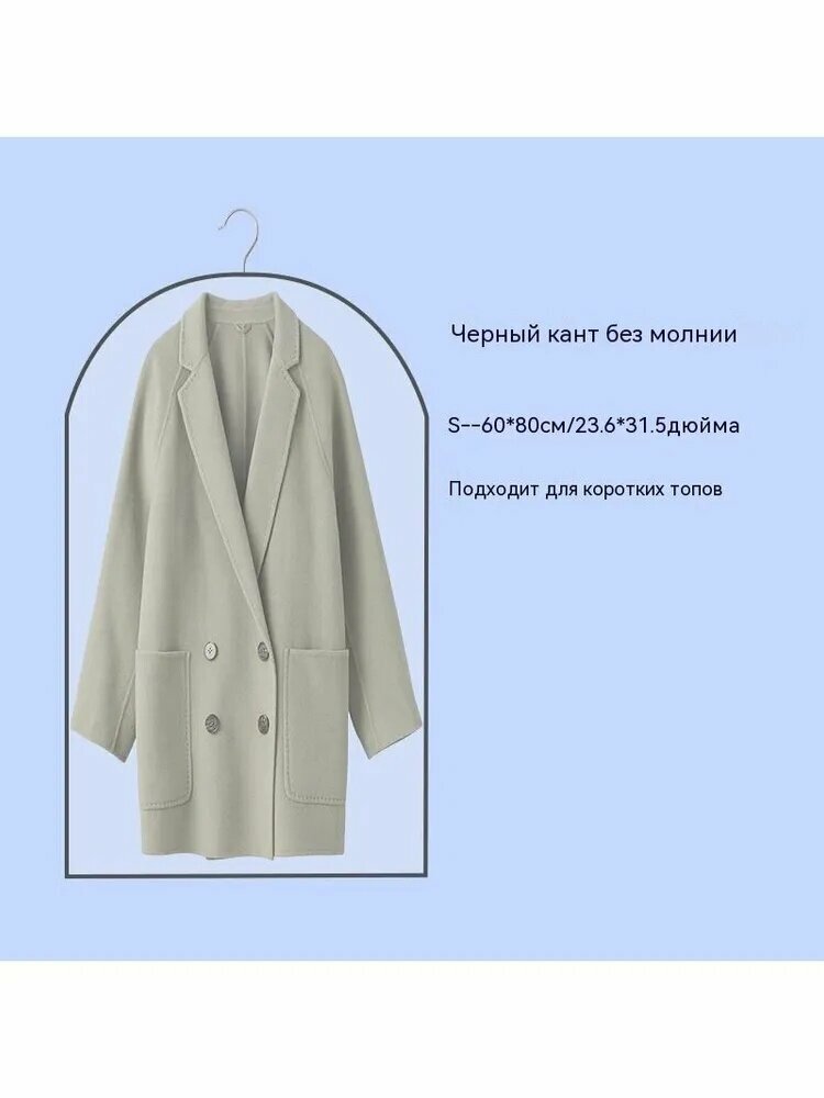 Чехол для одежды