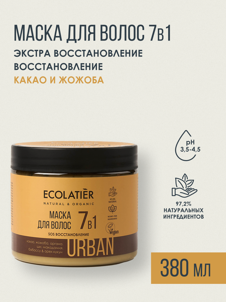 ECOLATIER / Маска для волос SOS Восстановление 7 в 1 какао и жожоба / 380 мл