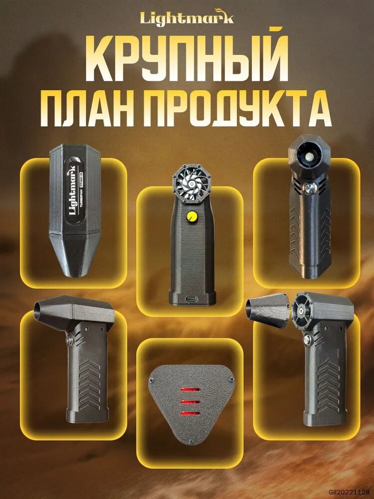 Lightmark Турбо вентилятор портативный ручной воздуходувка для дома и авто 180 000 об/мин Type-C — фото 1