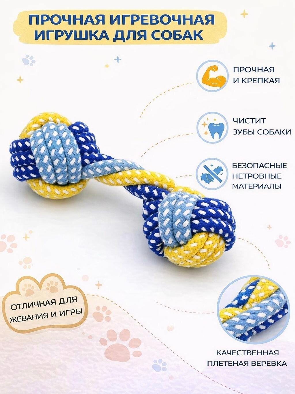 Игрушка жевательная для собак, гантель для перетягивания