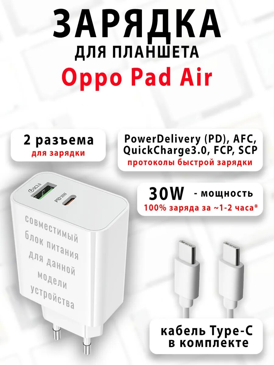 Зарядка для планшета Oppo Pad Air