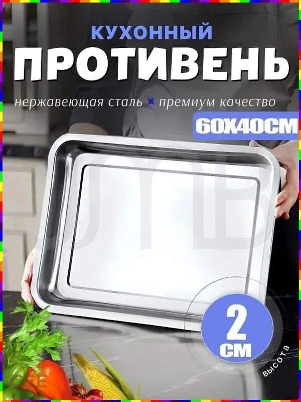 Поднос прямоугольный из нержавеющей стали 60х40 см, 1 шт