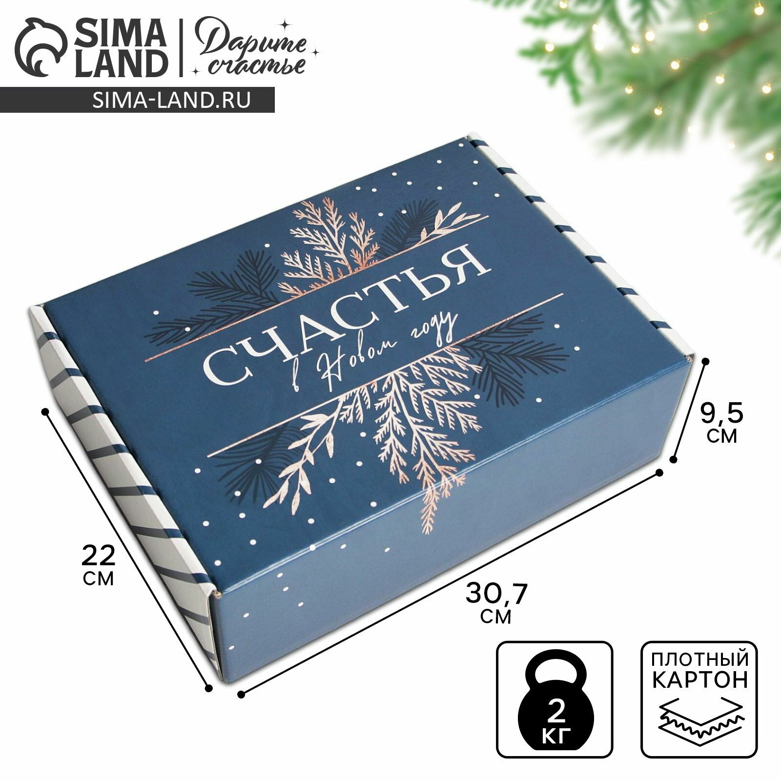 Коробка подарочная новогодняя складная "Счастья", 30.5x22x9.5 см, Новый год