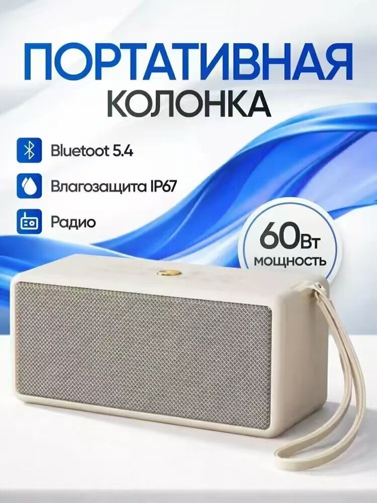 Колонка блютуз беспроводная, музыкальная, портативная bluetooth