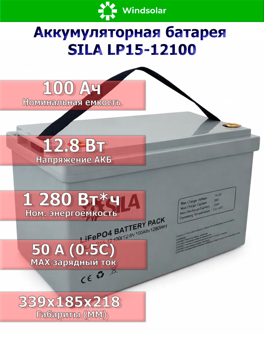 Аккумуляторная батарея Sila LiFePO4, литий железо фосфат, 12В, 100Ач, BMS плата, длительный срок службы