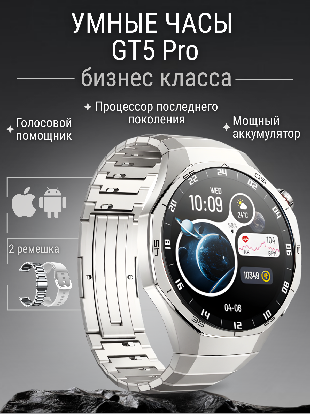 Смарт часы PREMIUM GT5 Pro, 2 ремешка, мужские, super AMOLED, умные, 46 мм, серебро