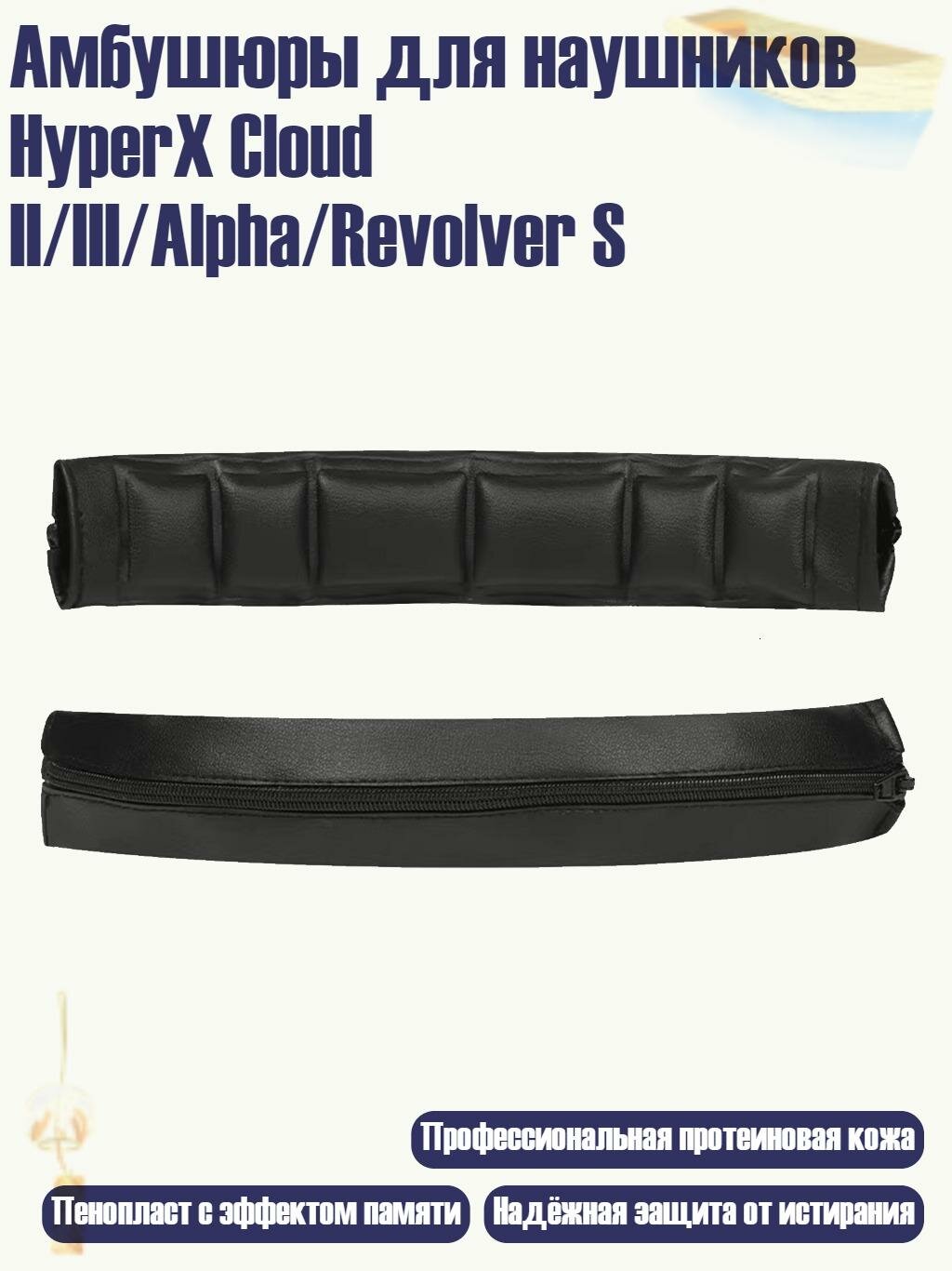 Амбушюры для наушников HyperX Cloud II/III/Alpha/Revolver S, чистый черный цвет