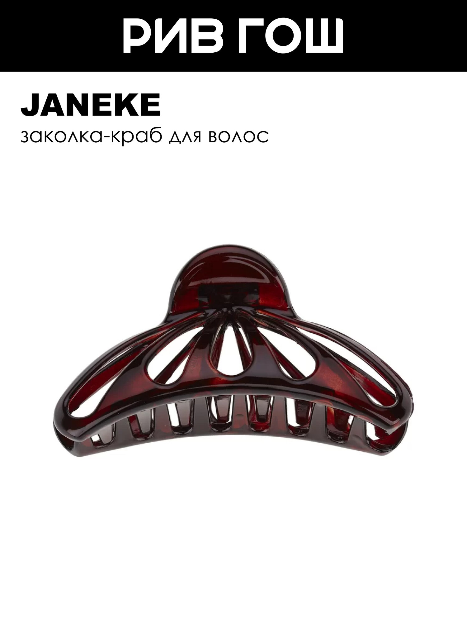 JANEKE Hair Claw Clip Big Turtle RB3919 Заколка-краб для волос