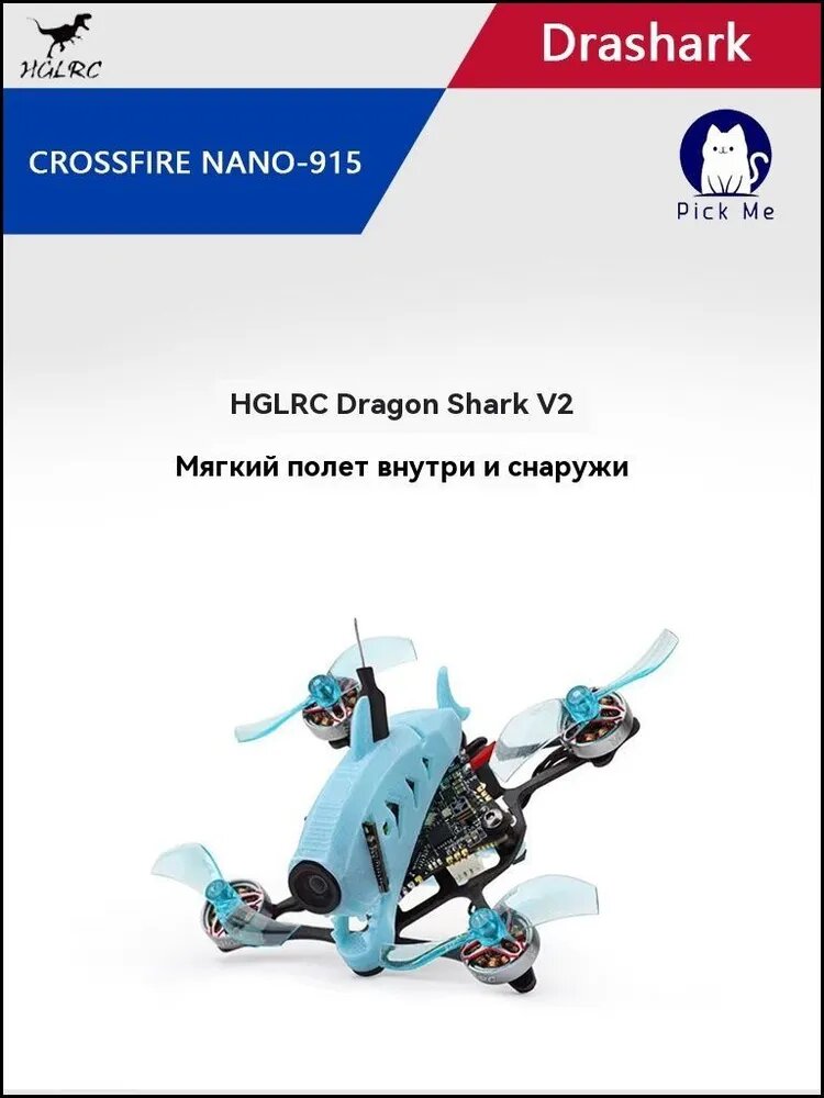Бестселлер HGLRC Drashark V2, акула 1.6 дюйма, радиоуправляемая игрушка