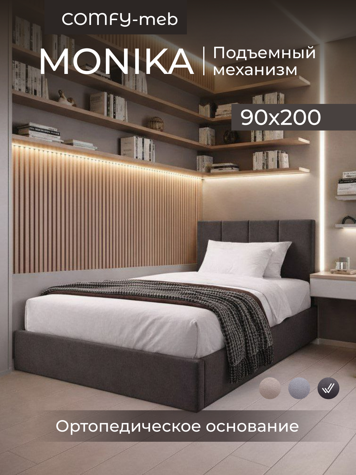 Кровать 90х200 с подъемным механизмом, MONIKA с мягким изголовьем, ортопедическое основание, обивка темно-серый велюр