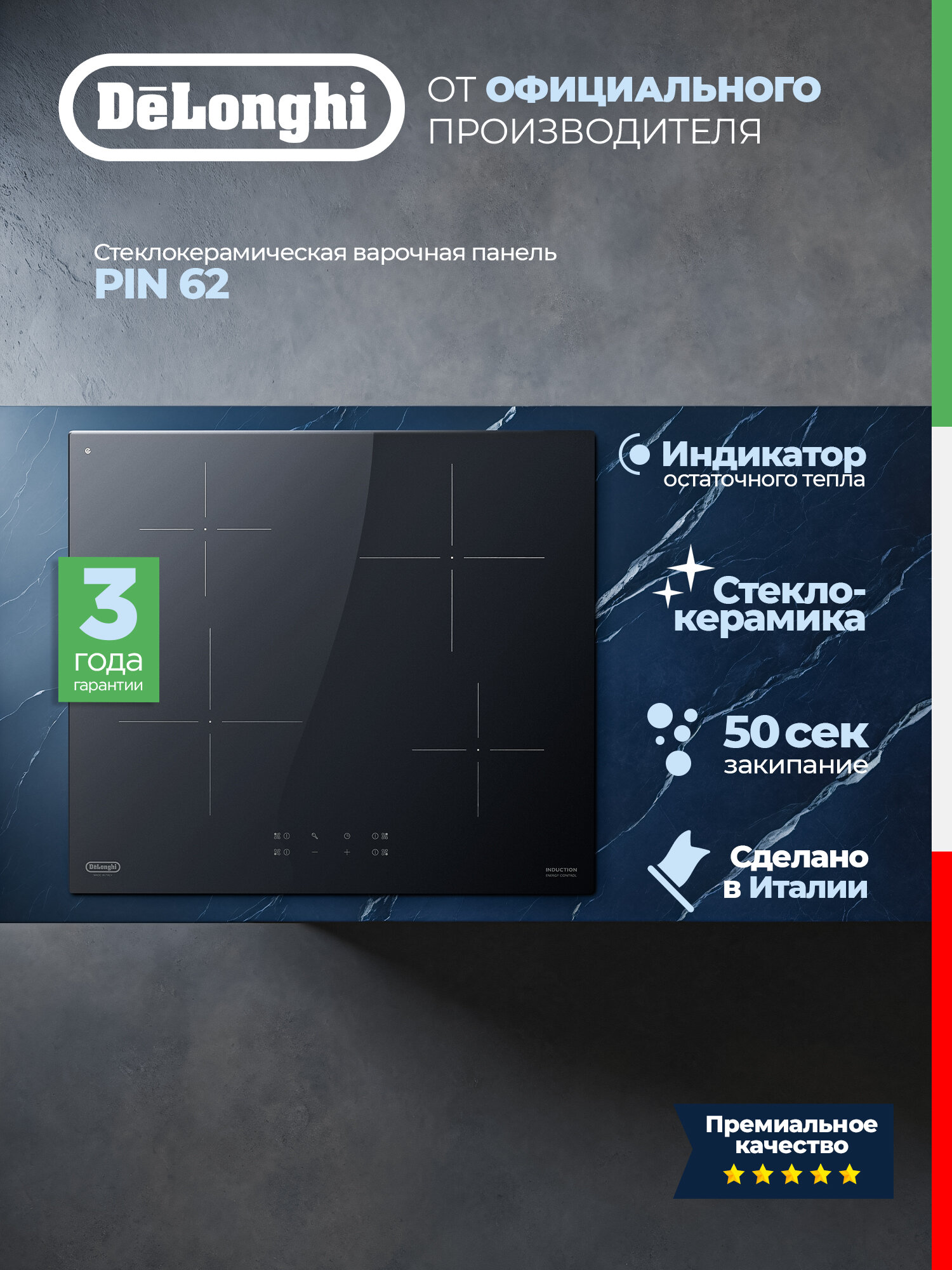 Индукционная варочная панель DeLonghi PIN 62 RUS, 60 см, черная, индукционная варочная панель 4 конфорки