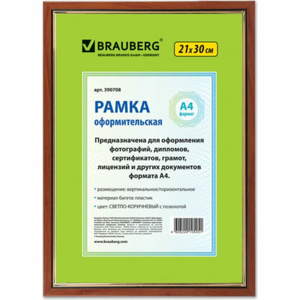 Рамка BRAUBERG HIT