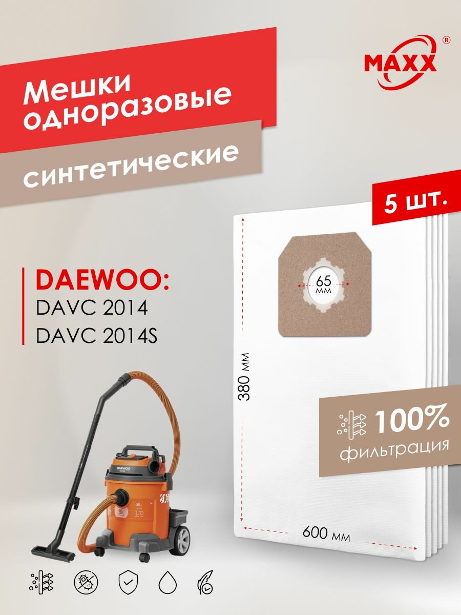 Мешки для пылесоса 5 шт DAEWOO DAVC 2014, 2014S, Пылесборники одноразовые