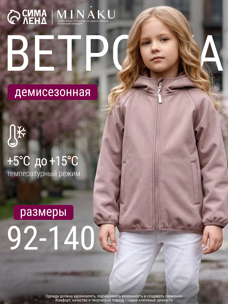 Ветровка Детская одежда из Softshell