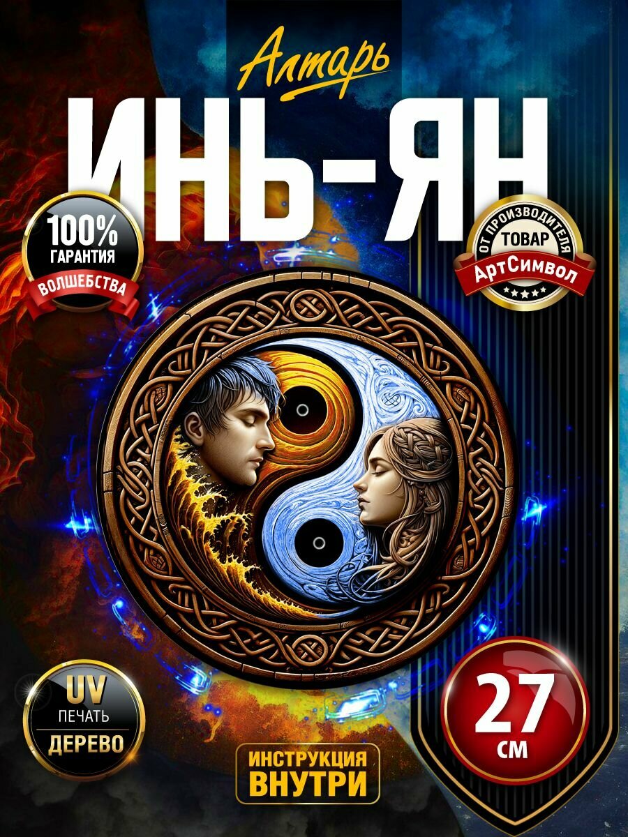 Алтарь магический Инь-Ян для ритуалов, натуральное дерево, 27 см