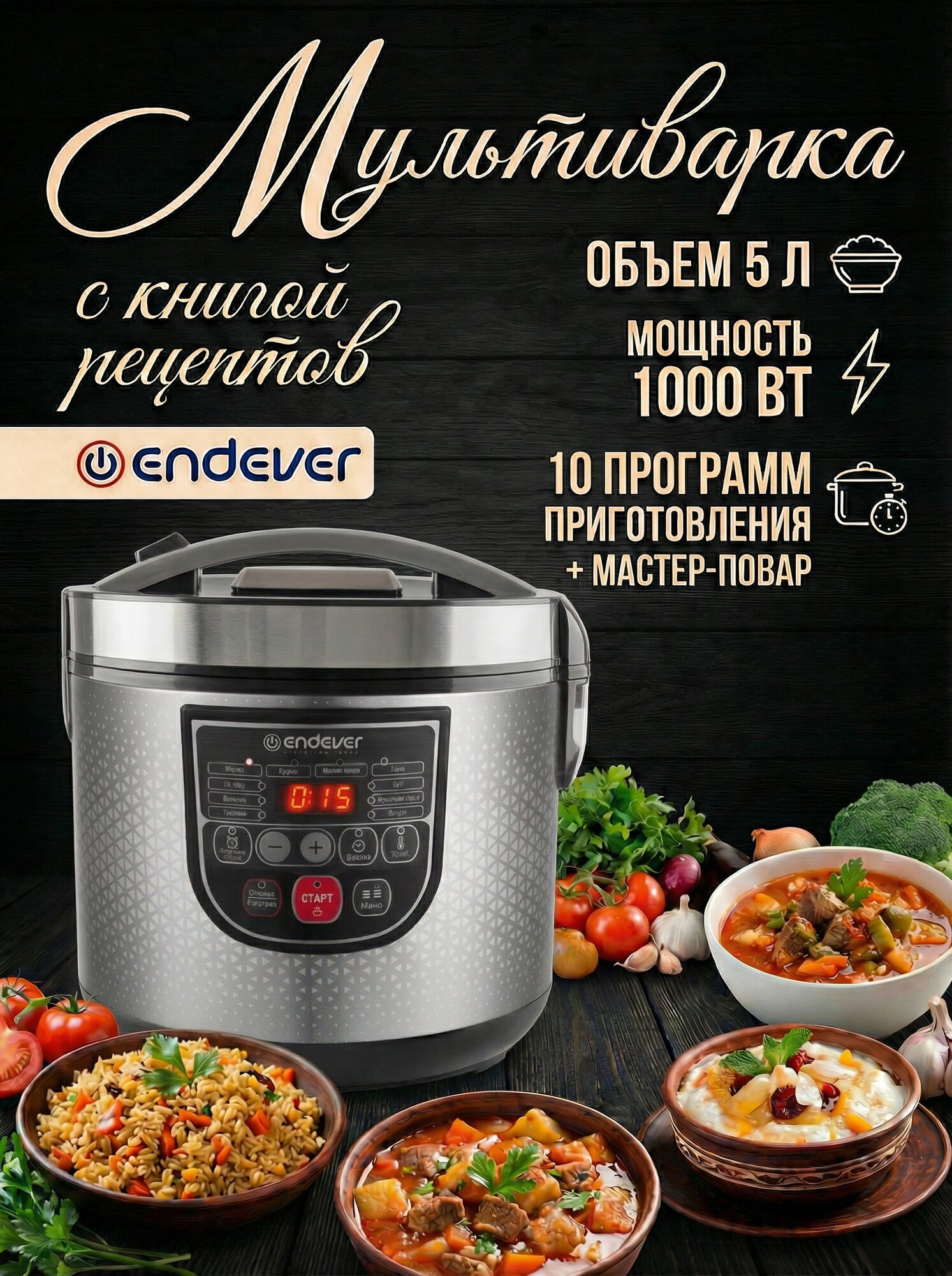 Мультиварка 5 литров Endever VITA-123, 10 автоматических программ, мультиповар, книга рецептов