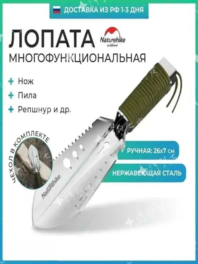 Лопата туристическая многофункциональная Naturehike 26 см с ножом и пилой из нержавеющей стали