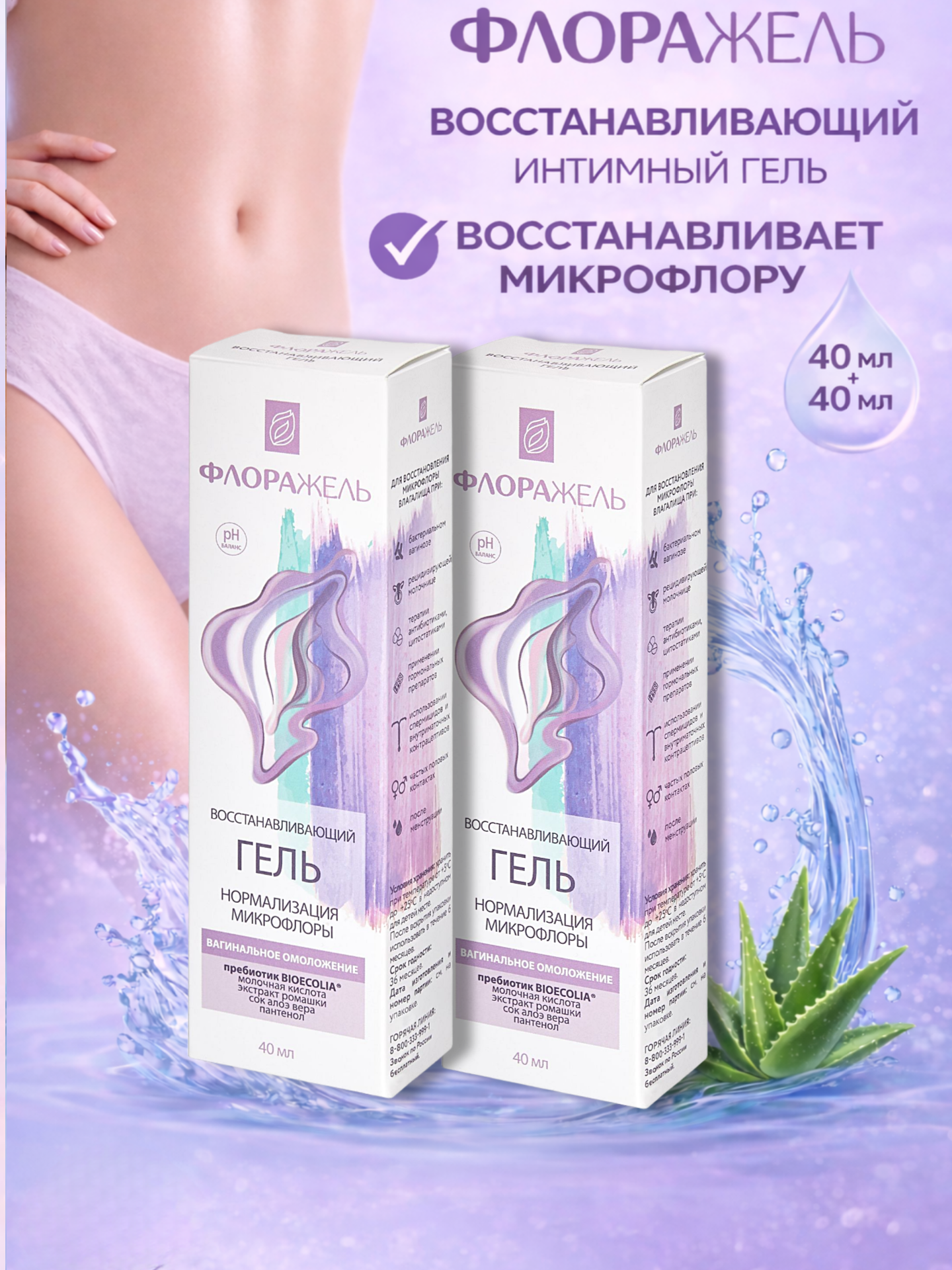 Гель для интимной гигиены Алкой "Флоражель", с молочной кислотой и ромашкой, 80 мл, 2 шт.