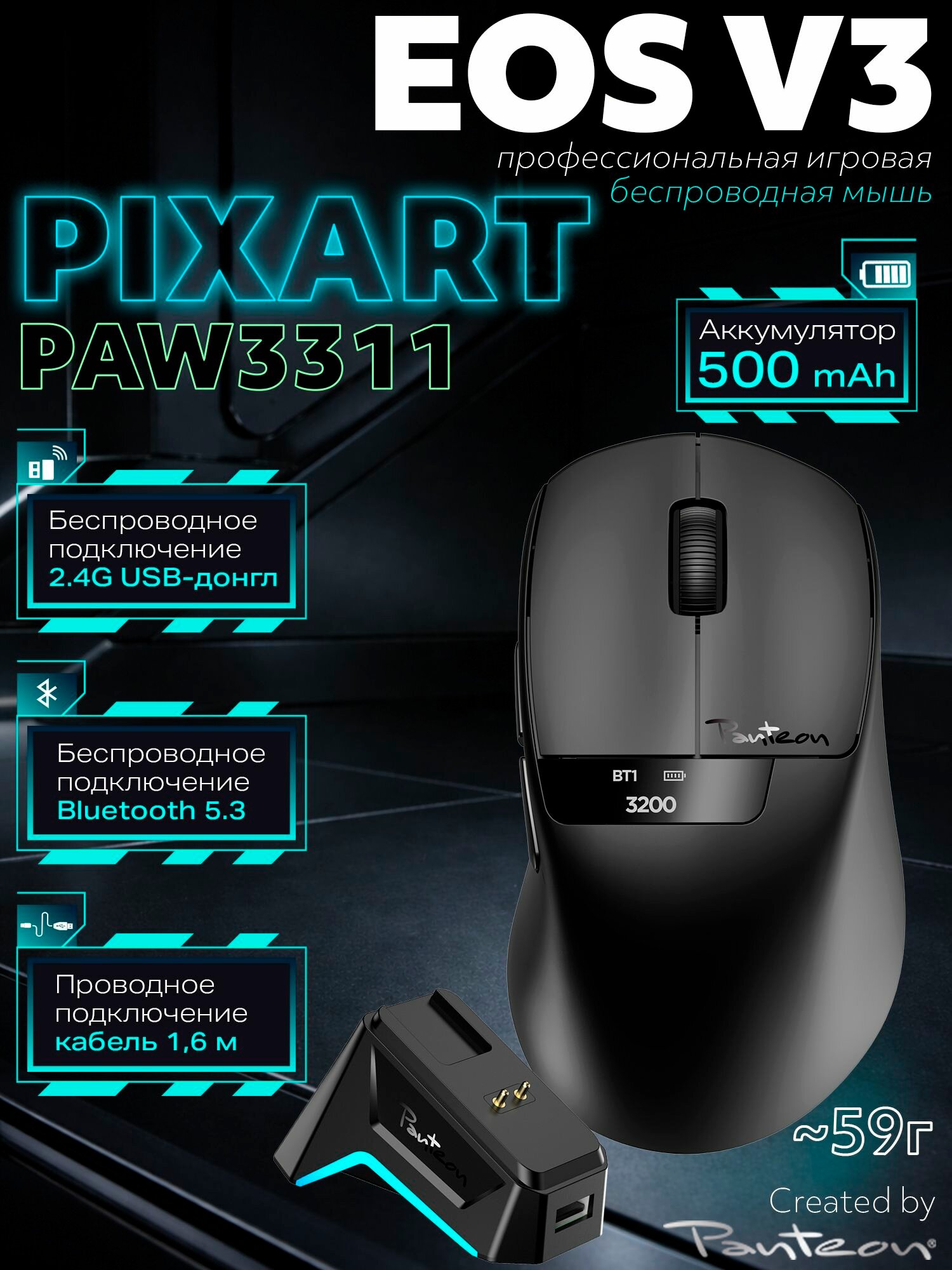 Профессиональная игровая мышь с док-станцией EOS V3 Black (304)