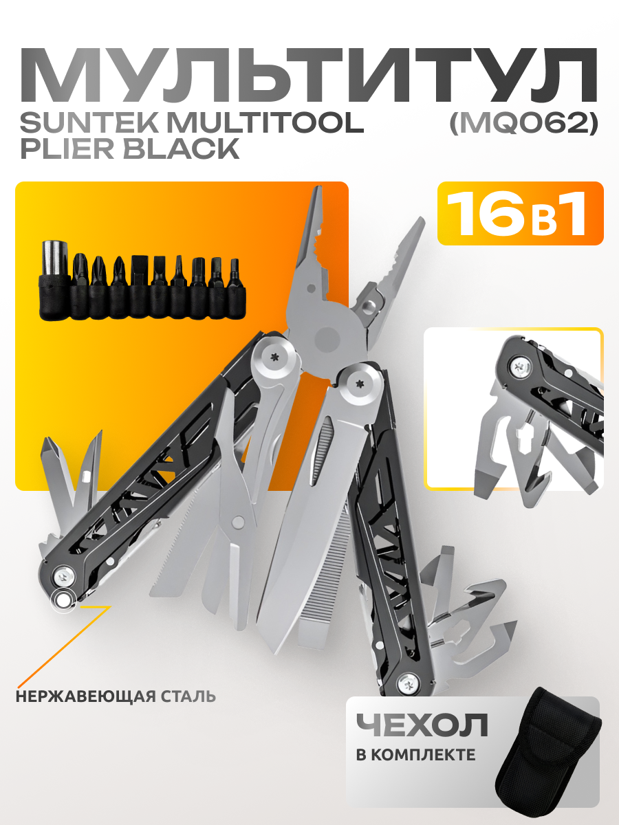 Мультитул-пассатижи с набором бит SUNTEK Multitool Plier Black (MQ062)