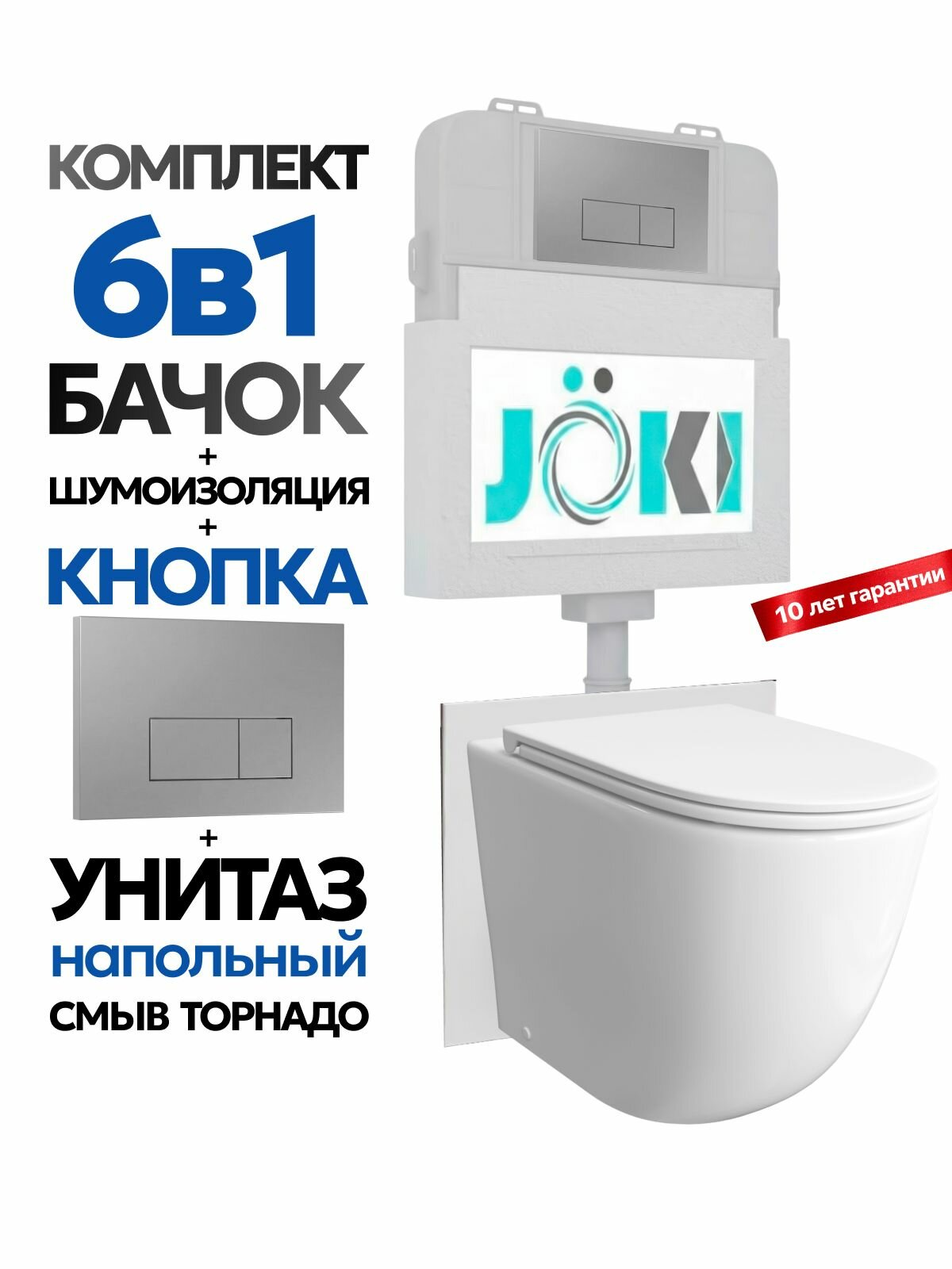 Приставной напольный унитаз Stella JK1043001 с бачком скрытого монтажа JK01252 и кнопкой JK202501CH (хром), торнадо.