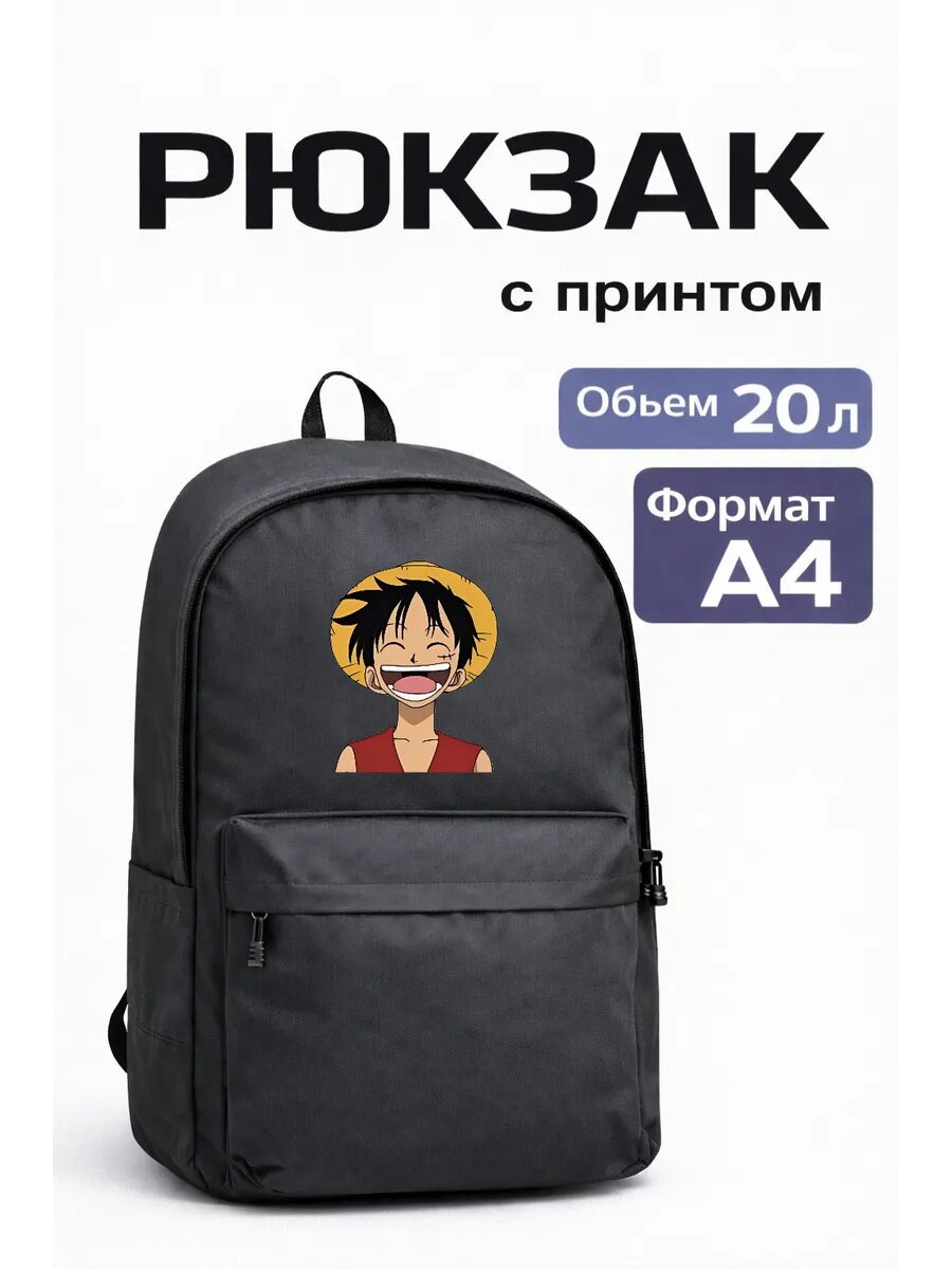 Рюкзак с принтом аниме Луффи школьный, городской, повседневный, для парней и девушек