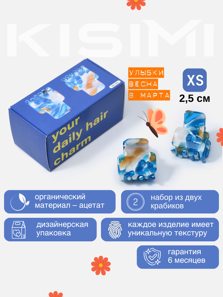 Краб для волос KISIMI, размер XS, цвет: голубой, коллекция DAILY, 2 шт.
