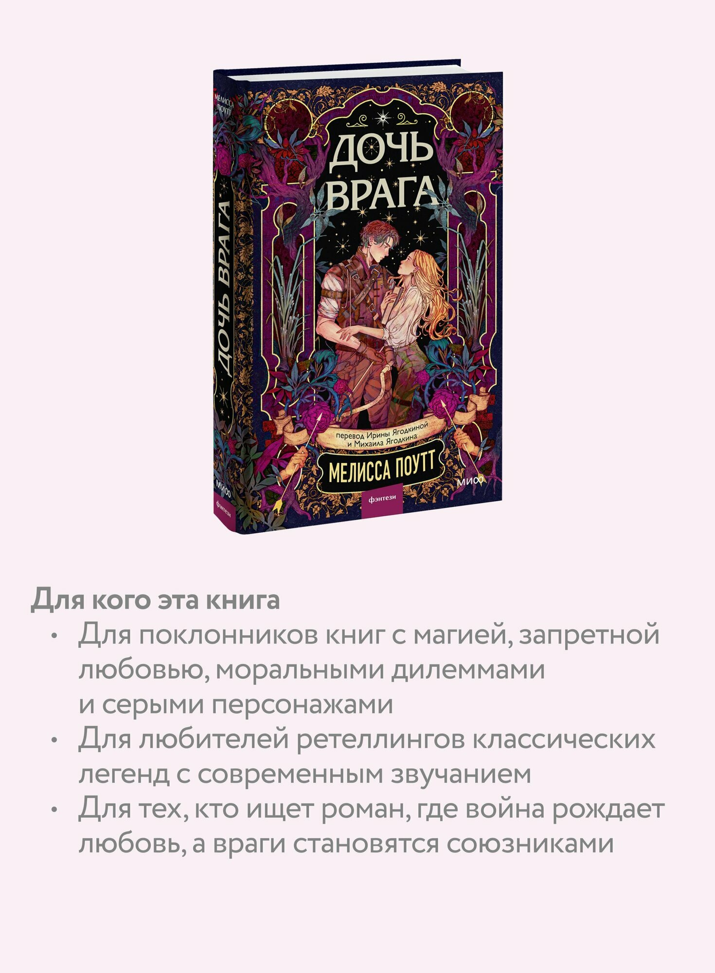 Дочь врага — фото 1