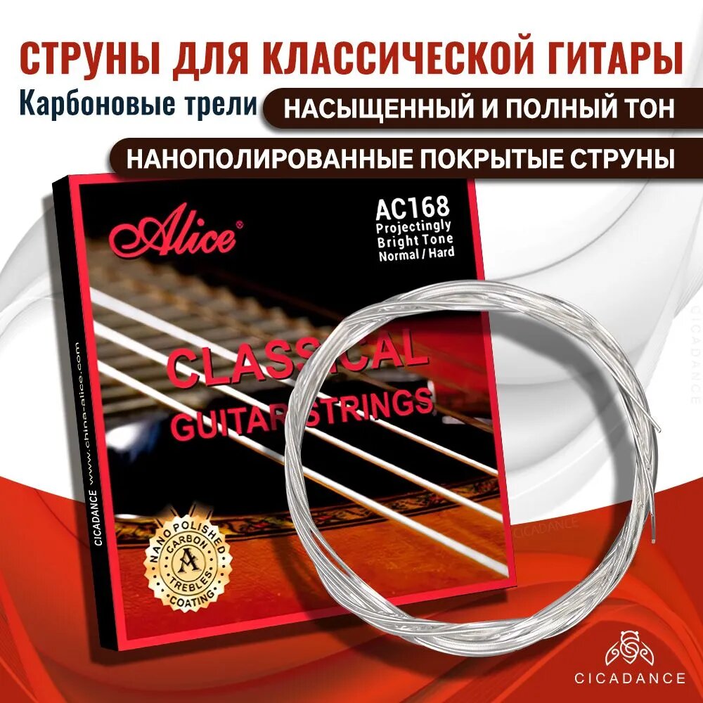 Струны Alice для классической гитары, посеребрённые, среднее натяжение (AC168-H)