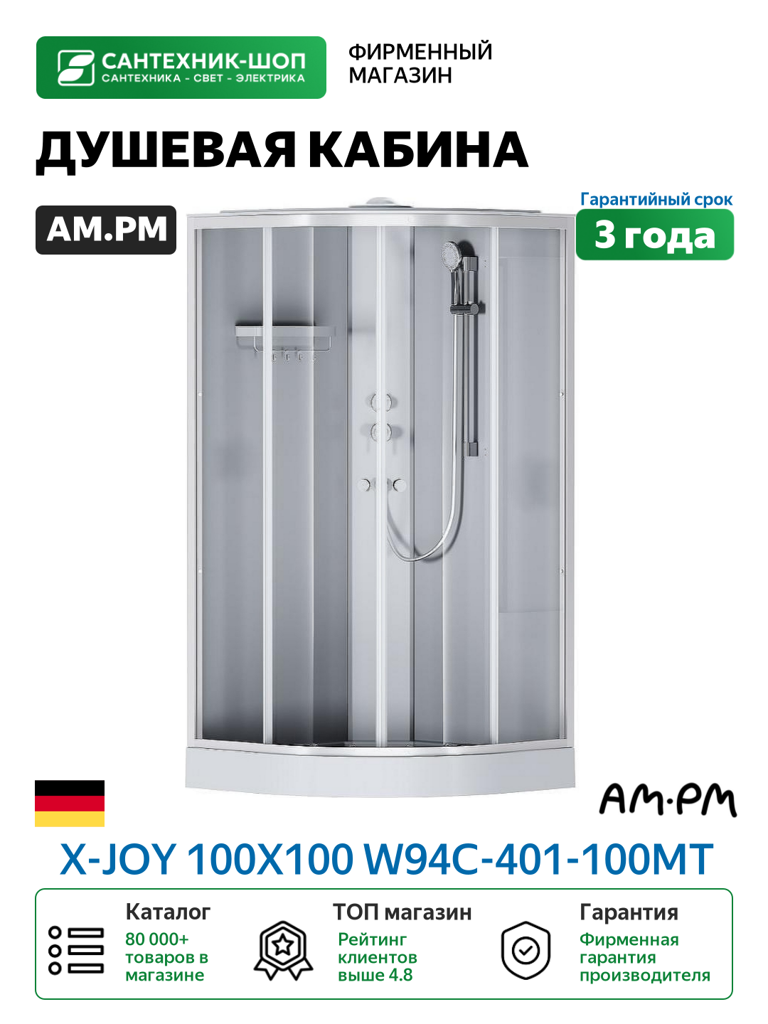 Душевая кабина AM.PM X-Joy 100х100 W94C-401-100MT без гидромассажа