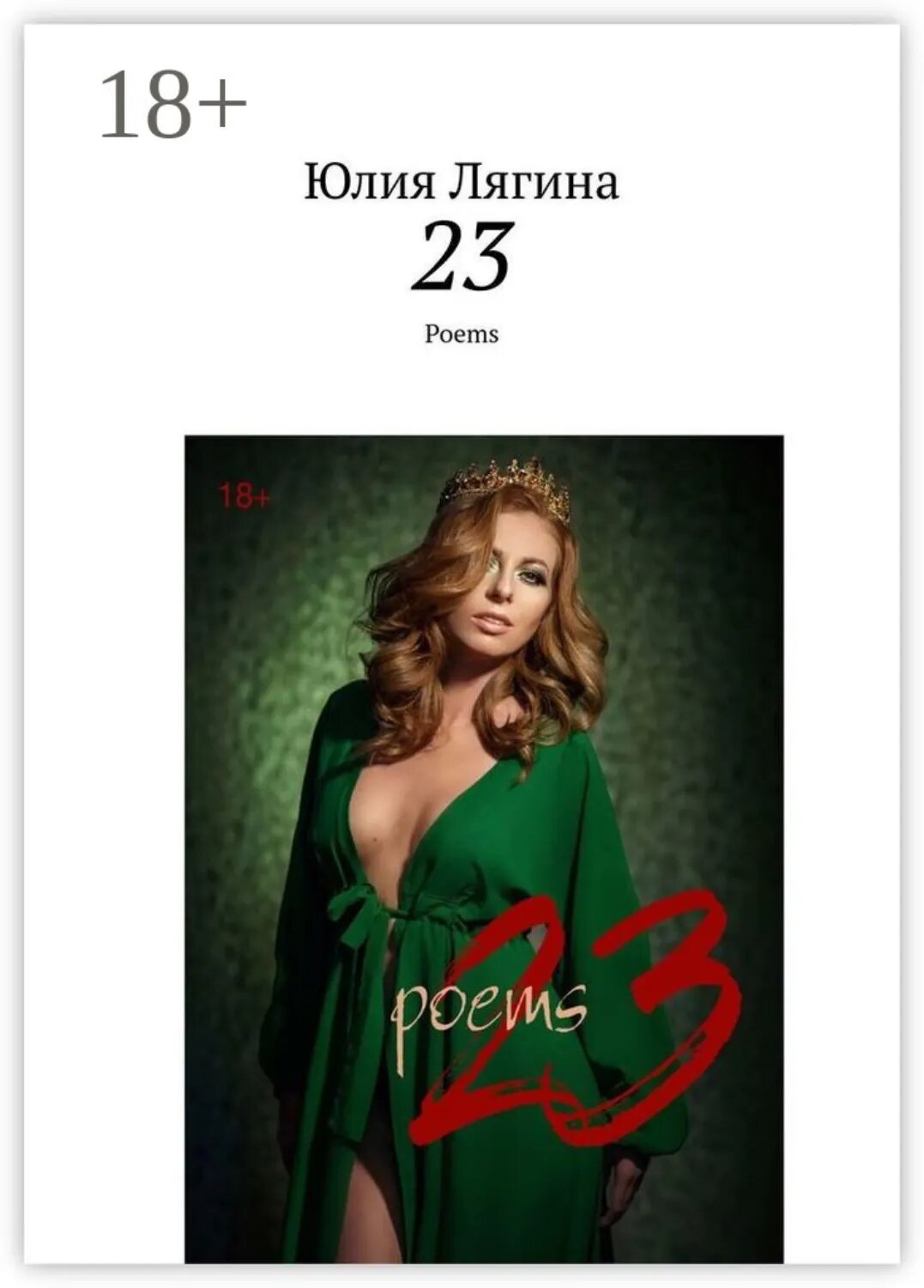 23. Poems [Цифровая книга]
