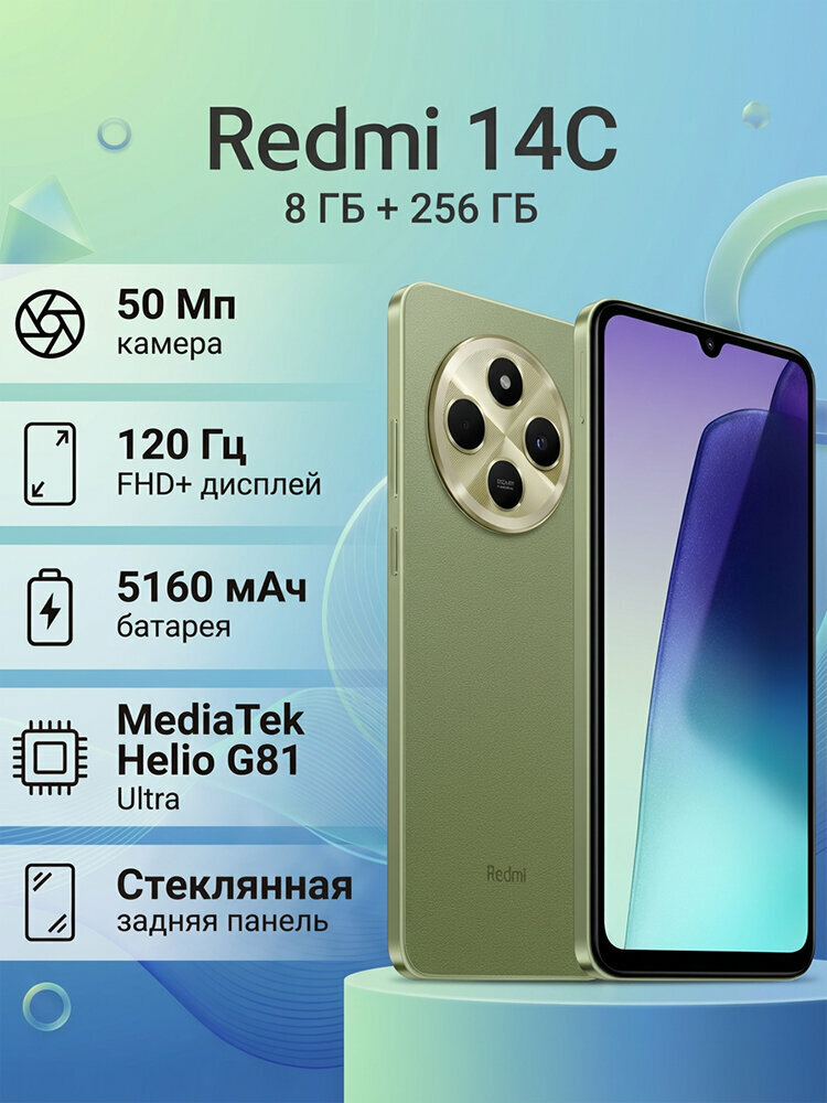 Смартфон Xiaomi Redmi 14C 8/256 гб, NFC, экран 6.88", 1640х720, 5160мАч, камера 50МП