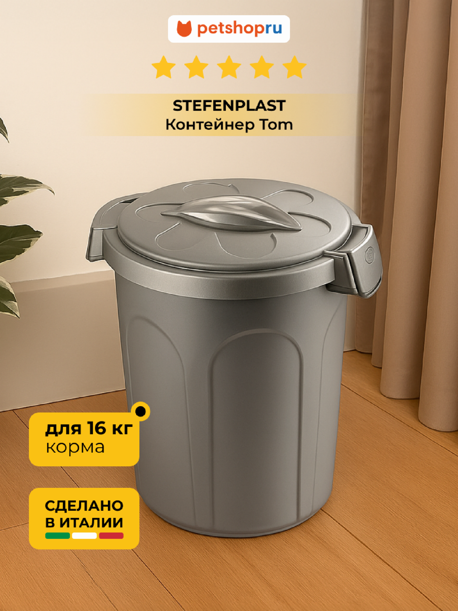 Контейнер "Tom", 46 л, 44.5х40х61 см (Италия)