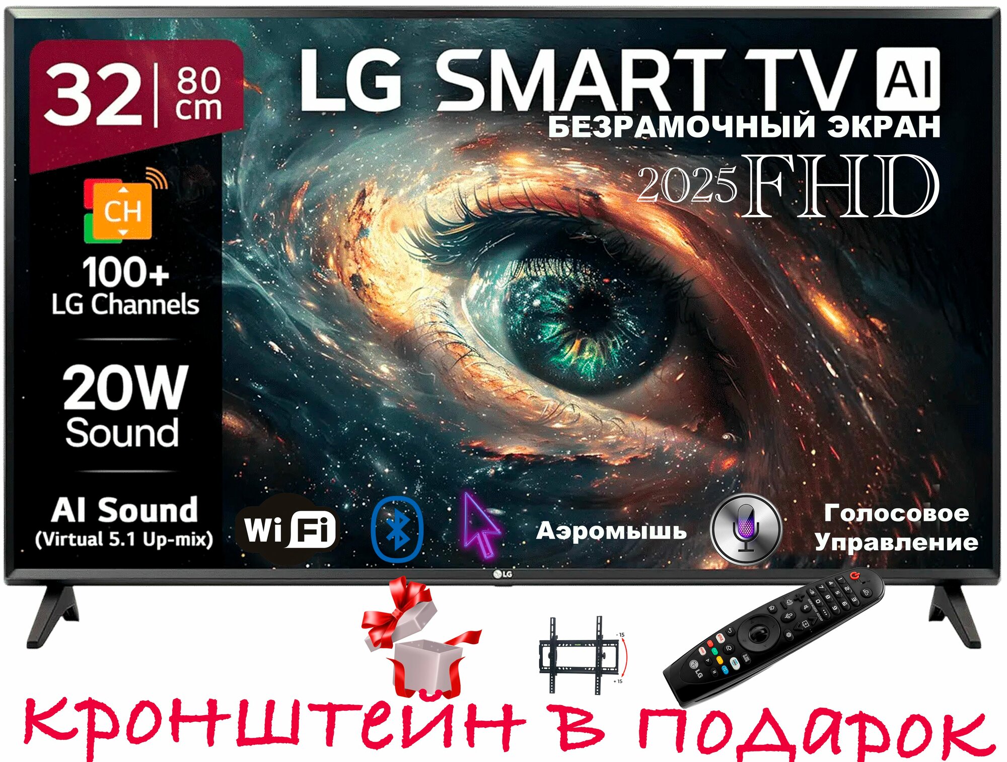 Телевизор LG 32LM55 WeboS-Smart, голосовое управление, диагональ 32", чёрный