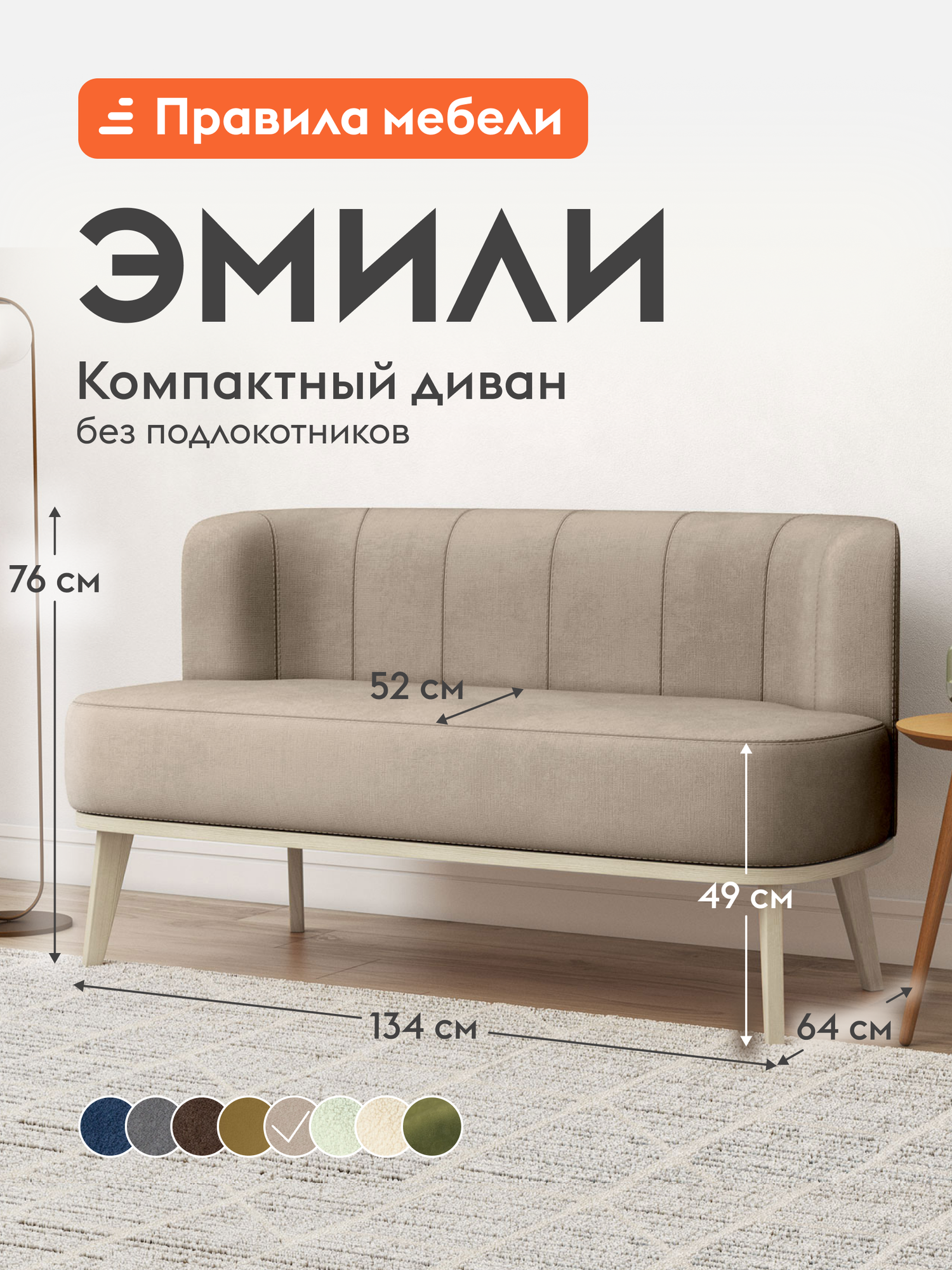 Диван прямой Эмили нераскладной, на высоких ножках, массив березы, 134х64х76 см, Лак / Бежевый, велюр