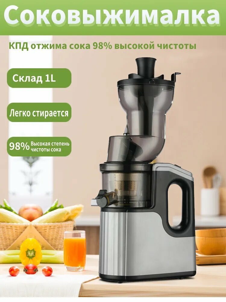 Соковыжималка шнековая, для цитрусовых и овощей, 200 Вт, серебристая