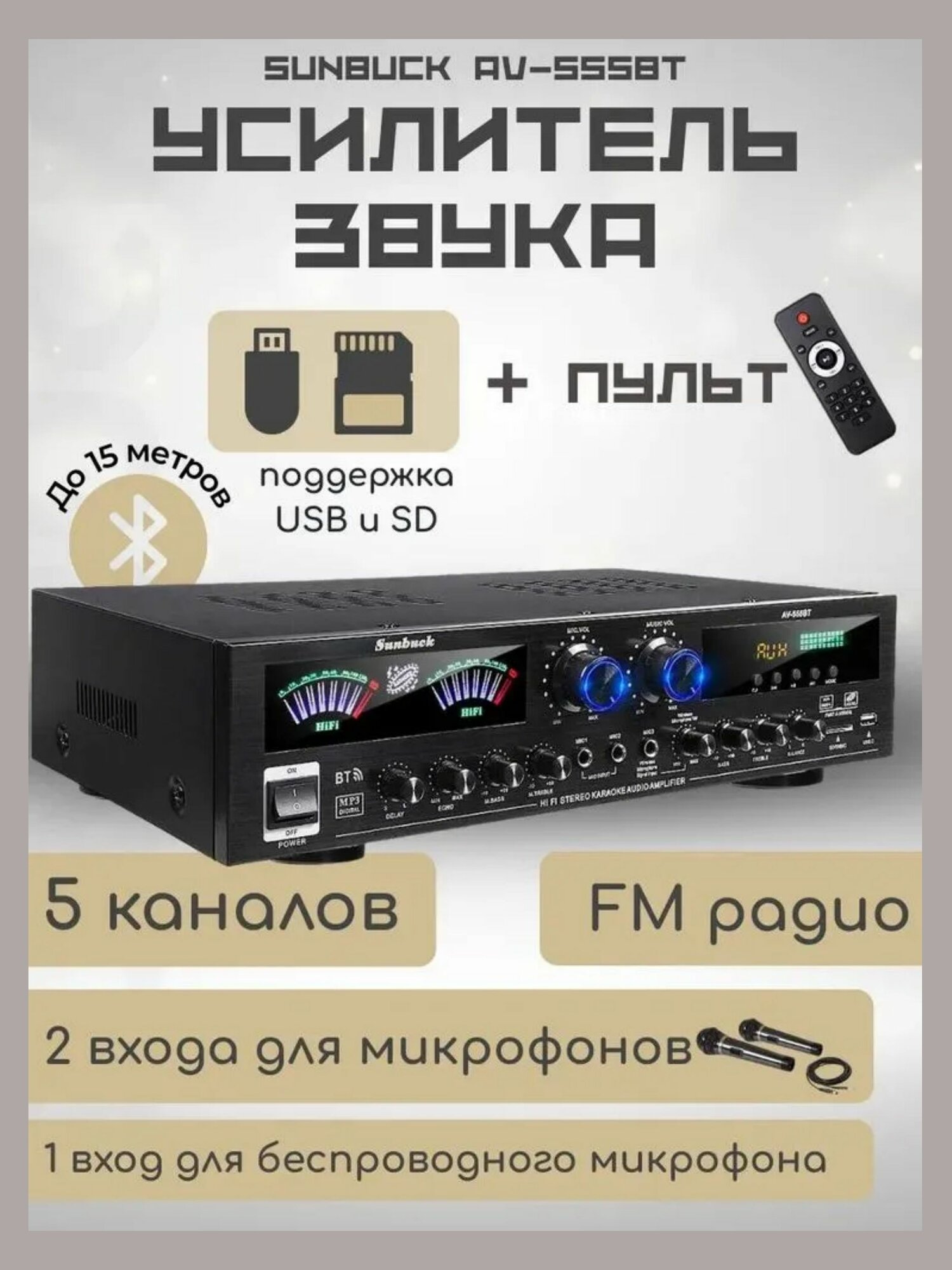 Пятиканальный 5.0 усилитель AV-555BT Bluetooth