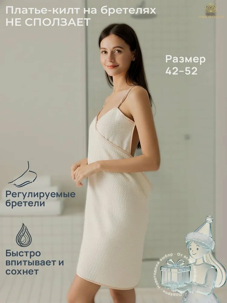 Килт-платье для бани и сауны с бретелями, микрофибра 380 г/м, быстросохнущий, женский, 42-52
