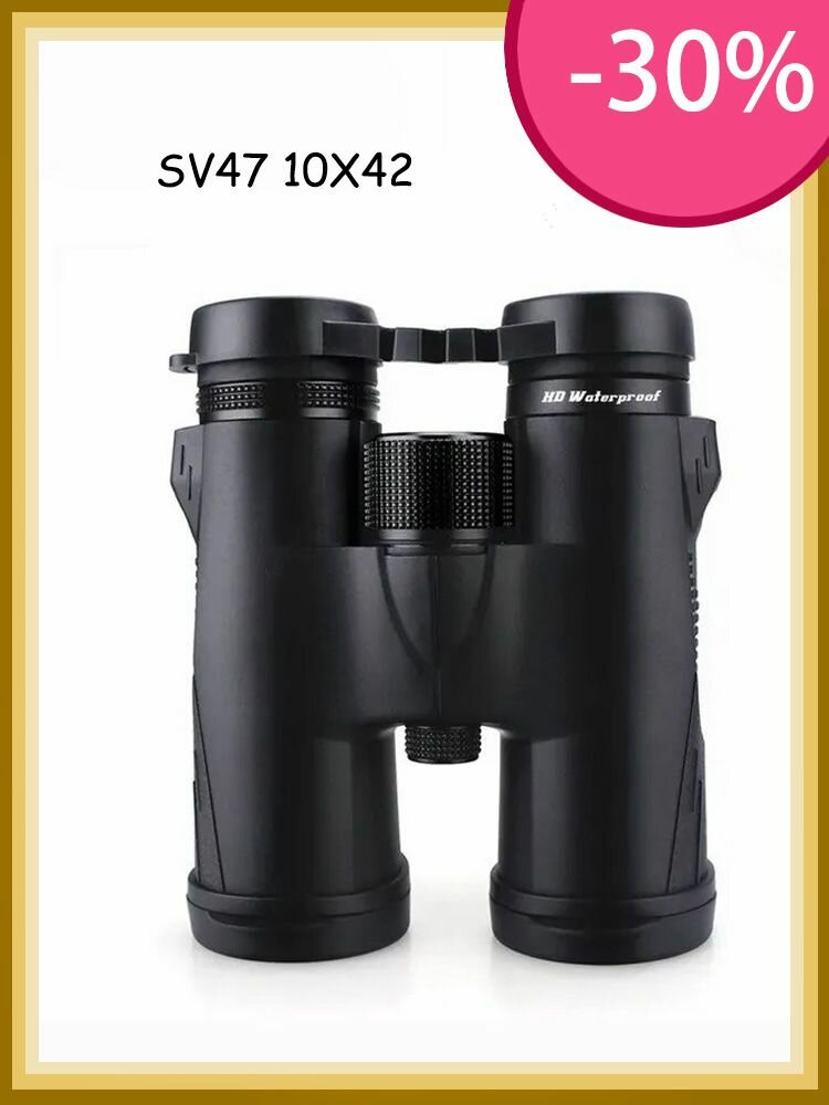 SVBONY SV47 10x42 бинокулярный телескоп для охоты, рыбалки, походов, туризма, спорта