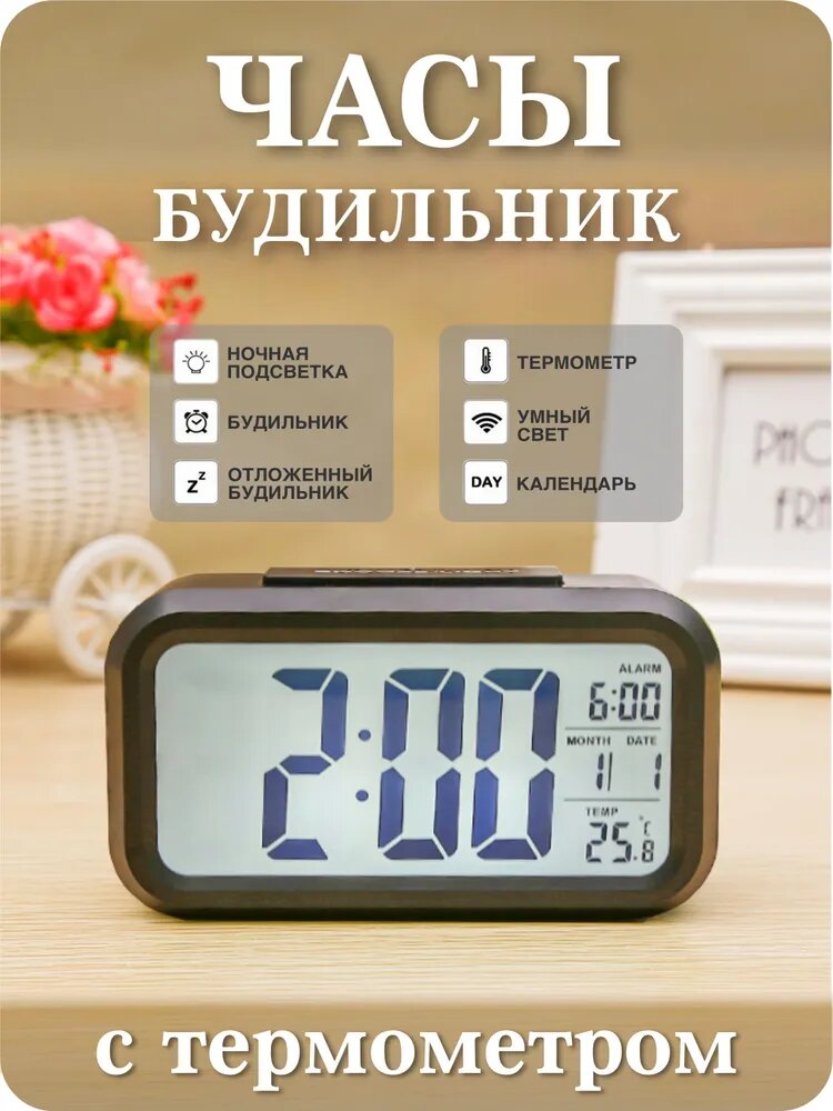 Настольный будильник электронные часы