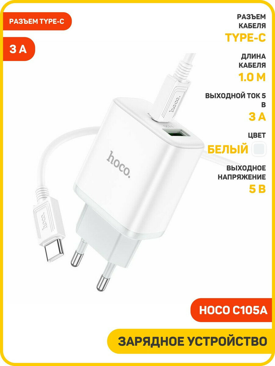 Сетевое зарядное устройство (СЗУ) Hoco C105A QC3.0 (USB / 2 Type-C) + кабель Type-C-Type-C, 20 Вт/3 А, белый