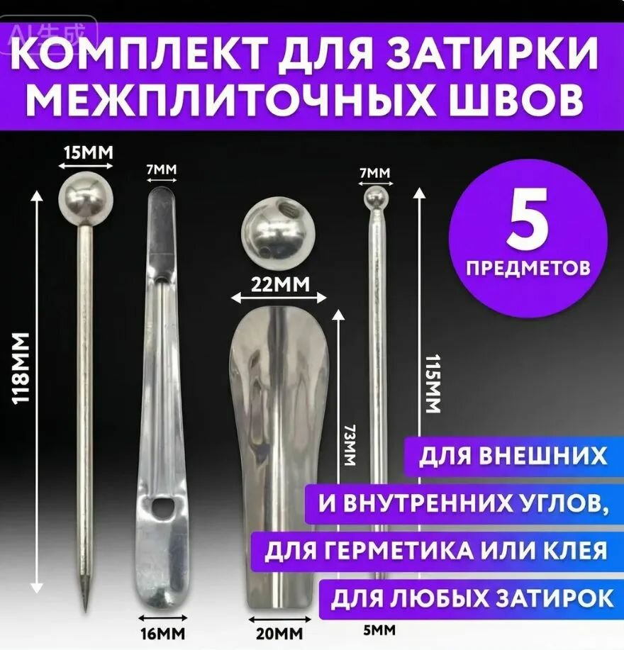 Набор для затирки швов плитки, 5 предметов, Инструмент для швов плитки и реставрации