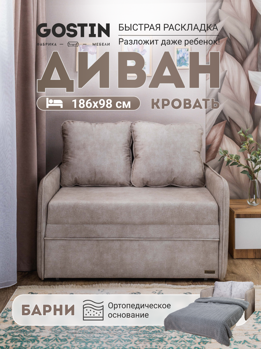 Диван раскладной GOSTIN Barni 113х82х75, выкатной трансформер для кухни, для балкона, детский диван, бежевый