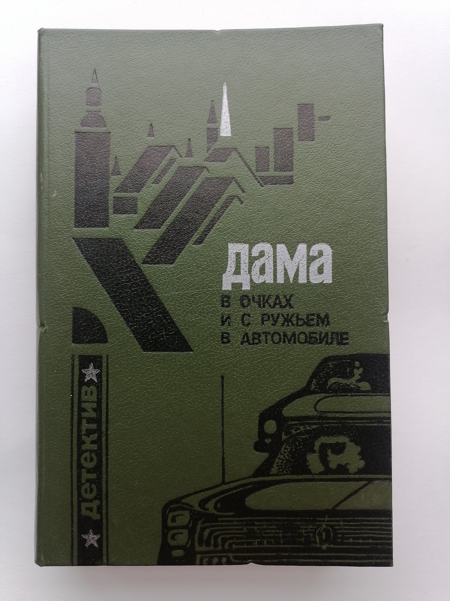 Не указан. Дама в очках и с ружьем в автомобиле
